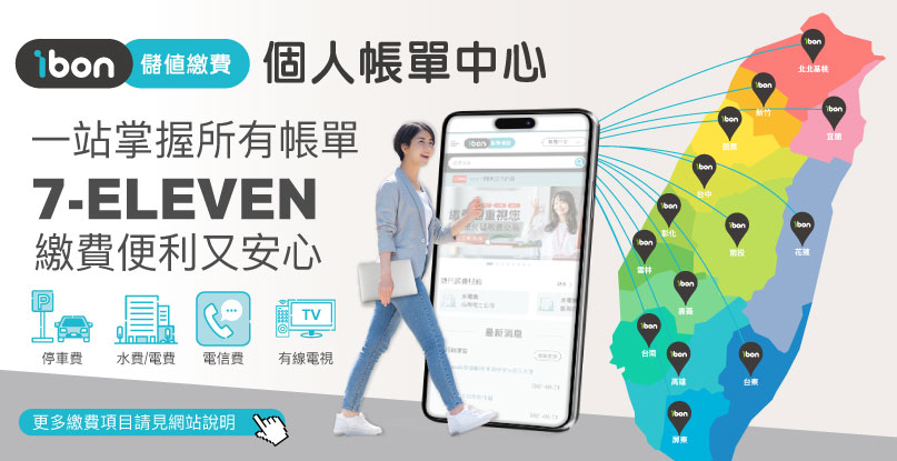 ibon繳費儲值
